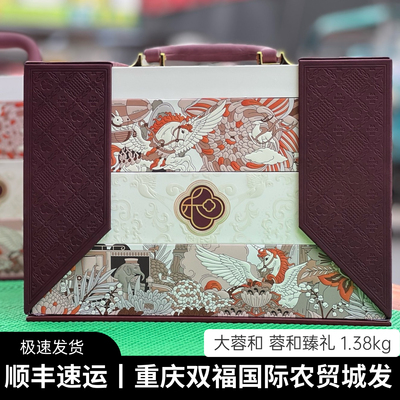 大蓉和蓉和臻礼月饼礼盒1.38kg中秋节送礼节日礼物伴手礼重庆双福