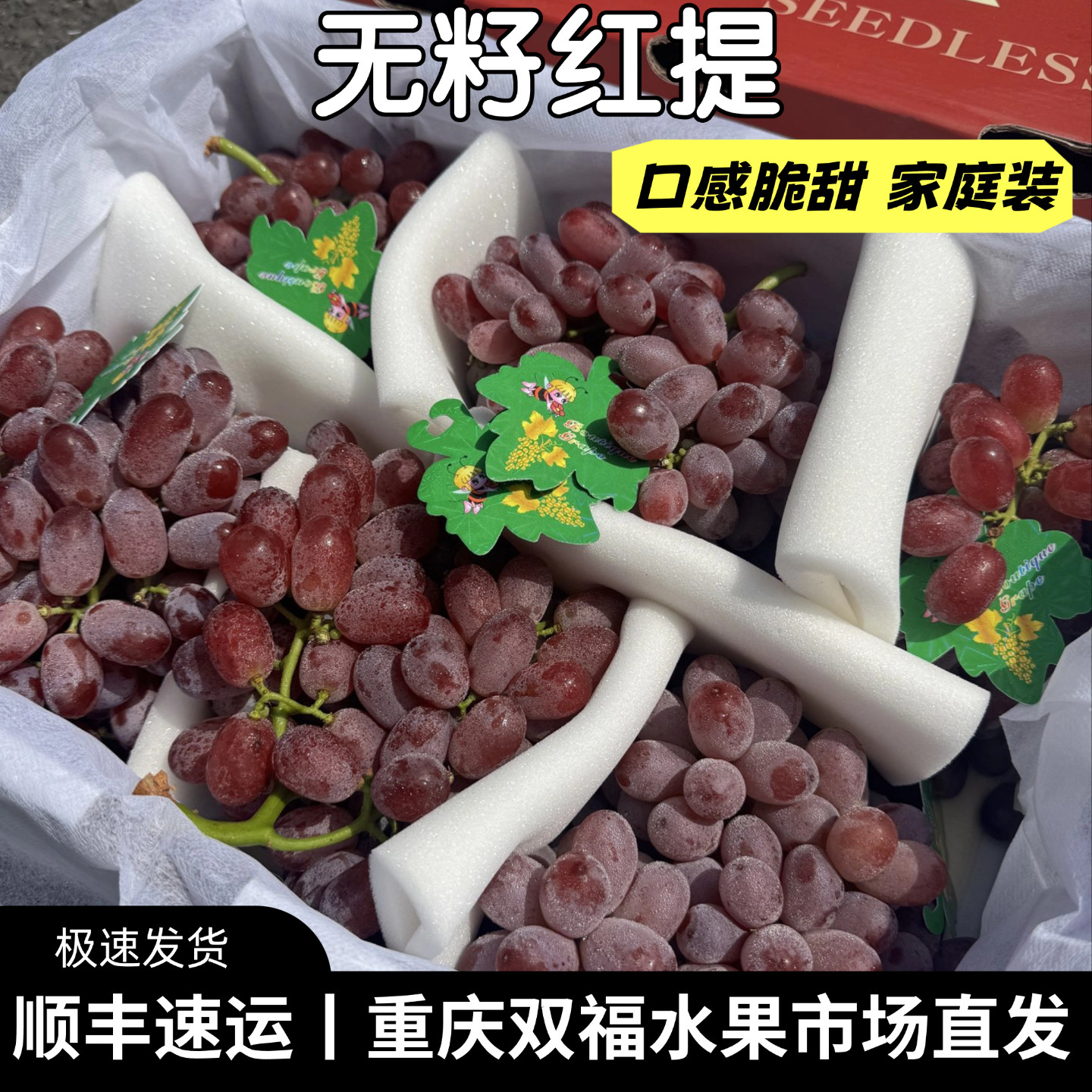 新鲜无籽红提3斤5斤家庭装提子葡萄当季水果整箱时令应季重庆双福