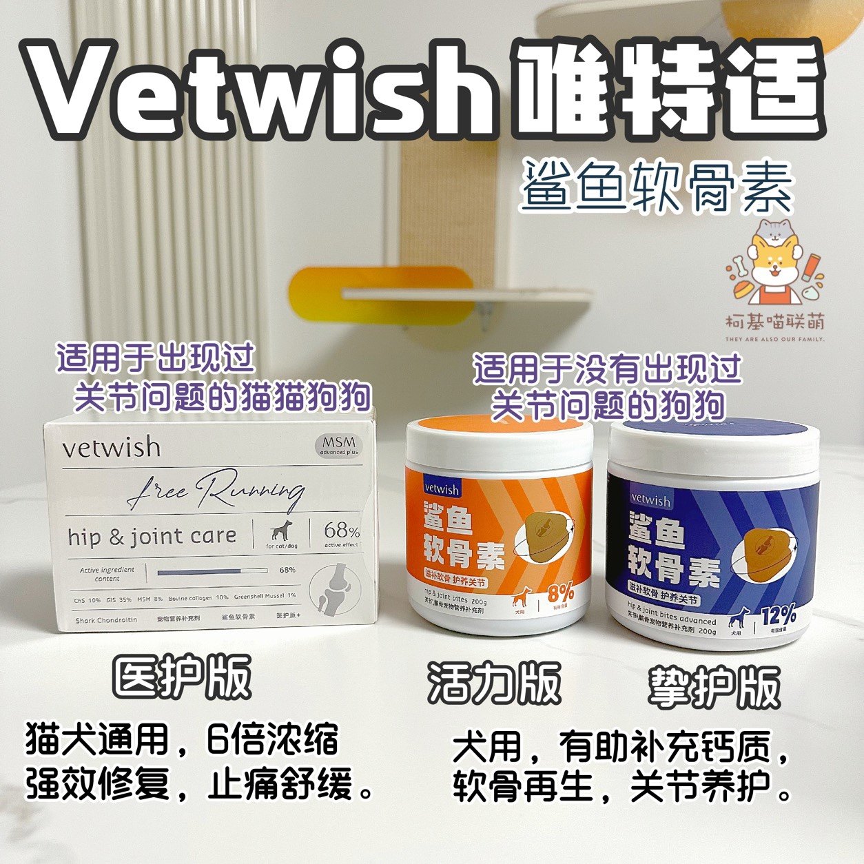 vetwish唯特适宠物鲨鱼软骨素保护关节生炎修复狗狗腿瘸健骨补钙_虎窝淘