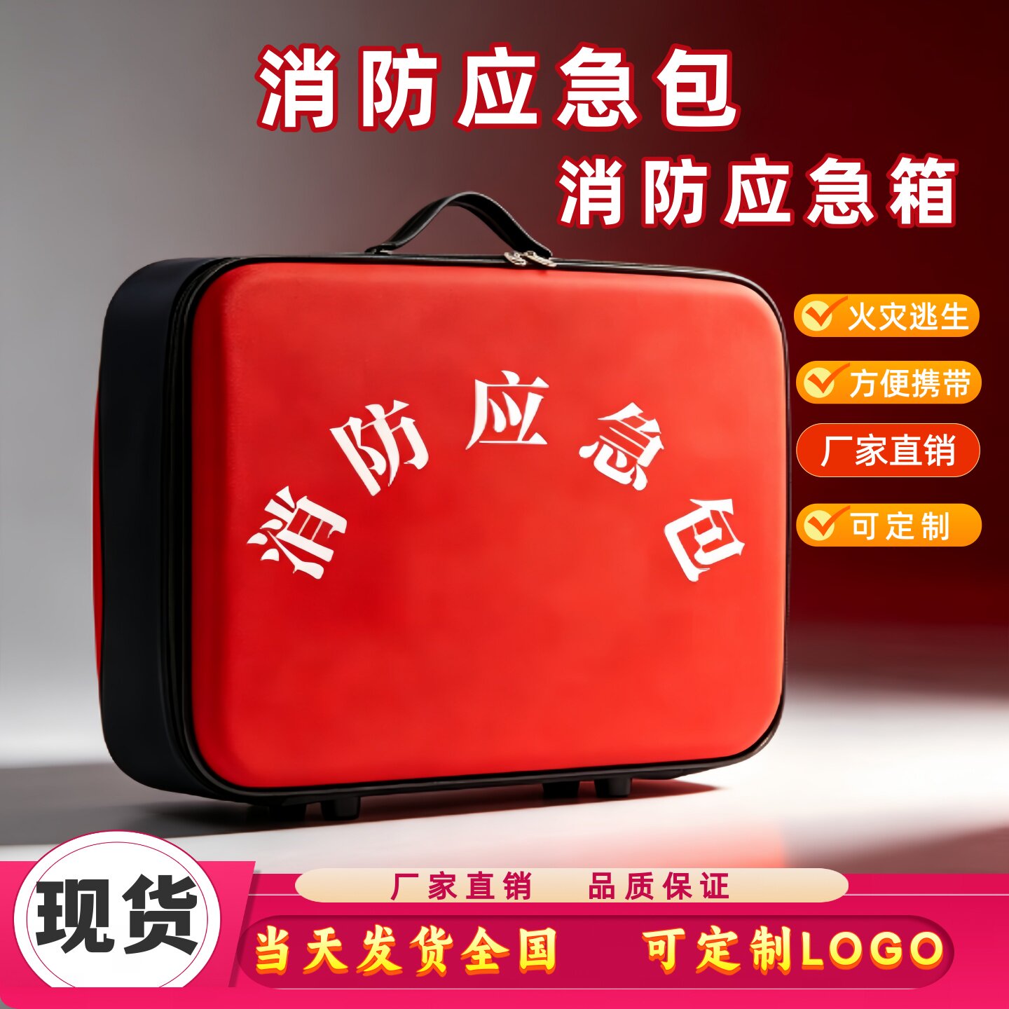 消防逃生应急包酒店家用自救包消防安全应急箱火灾救援包大号空包