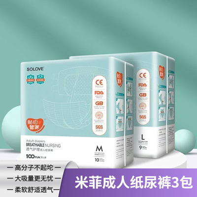 米菲成人纸尿裤尿不湿3包