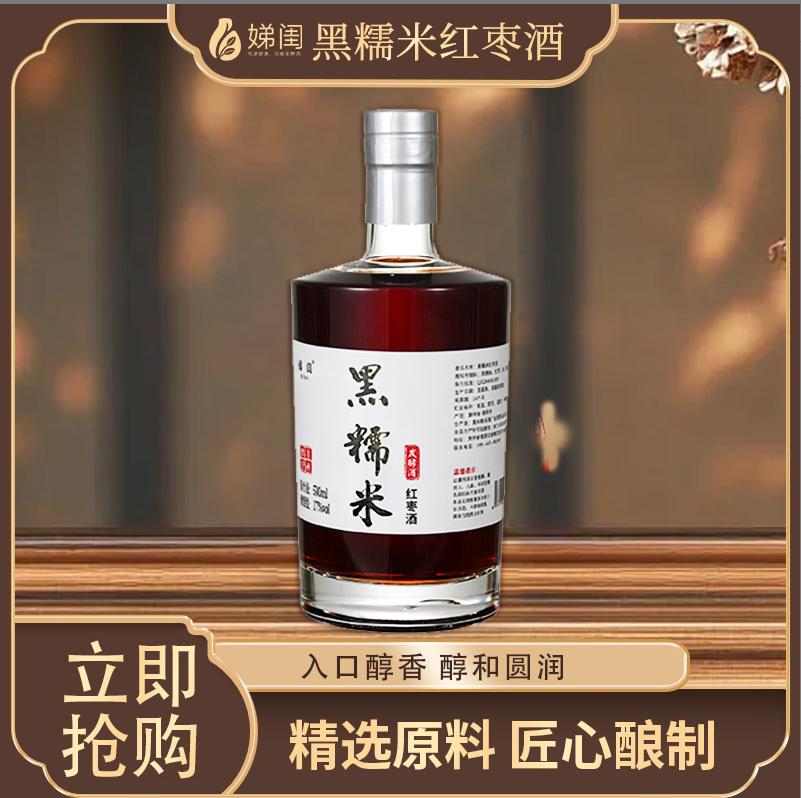红枣黑糯米自酿糯米低度17°微醺小酒酒微醺果酒适合女生米酒