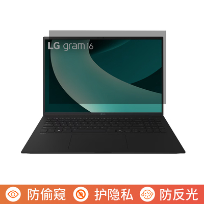 LGgram 2025 Ultra5 16英寸电脑防窥膜笔记本屏幕保护膜免贴可拆卸防偷窥膜防窥屏防反光遮挡板显示器挡窥片