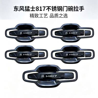 2025-2026款东风猛士M817门碗拉手装饰不锈钢门把手保护贴改装件