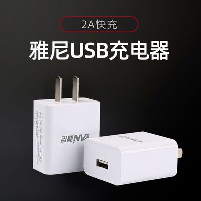 雅尼原装充电线电源夜市充电器