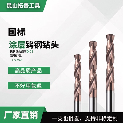 非标整体钨钢涂层钻头