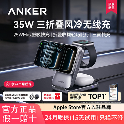 【旗舰新品】Anker Prime安克35W三折叠风冷磁吸充电器快充苹果17 Apple Watch充电器无线充三合一无线充底座