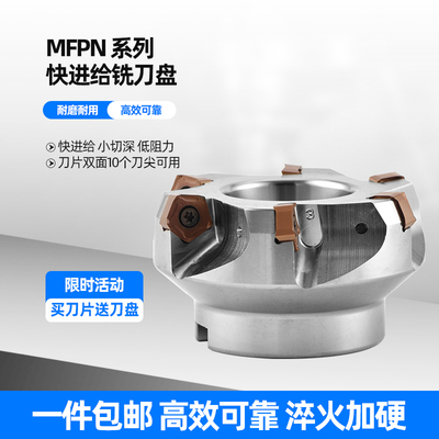 MFPN66度快进给铣刀盘PNMU0905