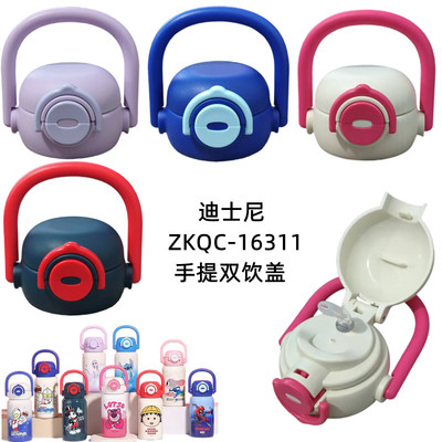 迪士尼ZKQC16311儿童保温杯双饮盖子手提吸管盖500ml锁扣杯盖配件