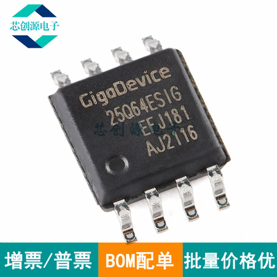 GD/兆易创新串行闪存SOP-8