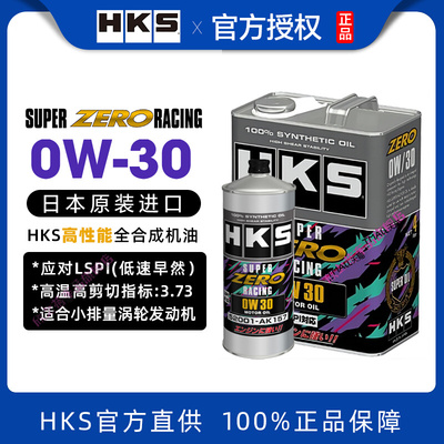 HKS全合成机油1lZERO系列