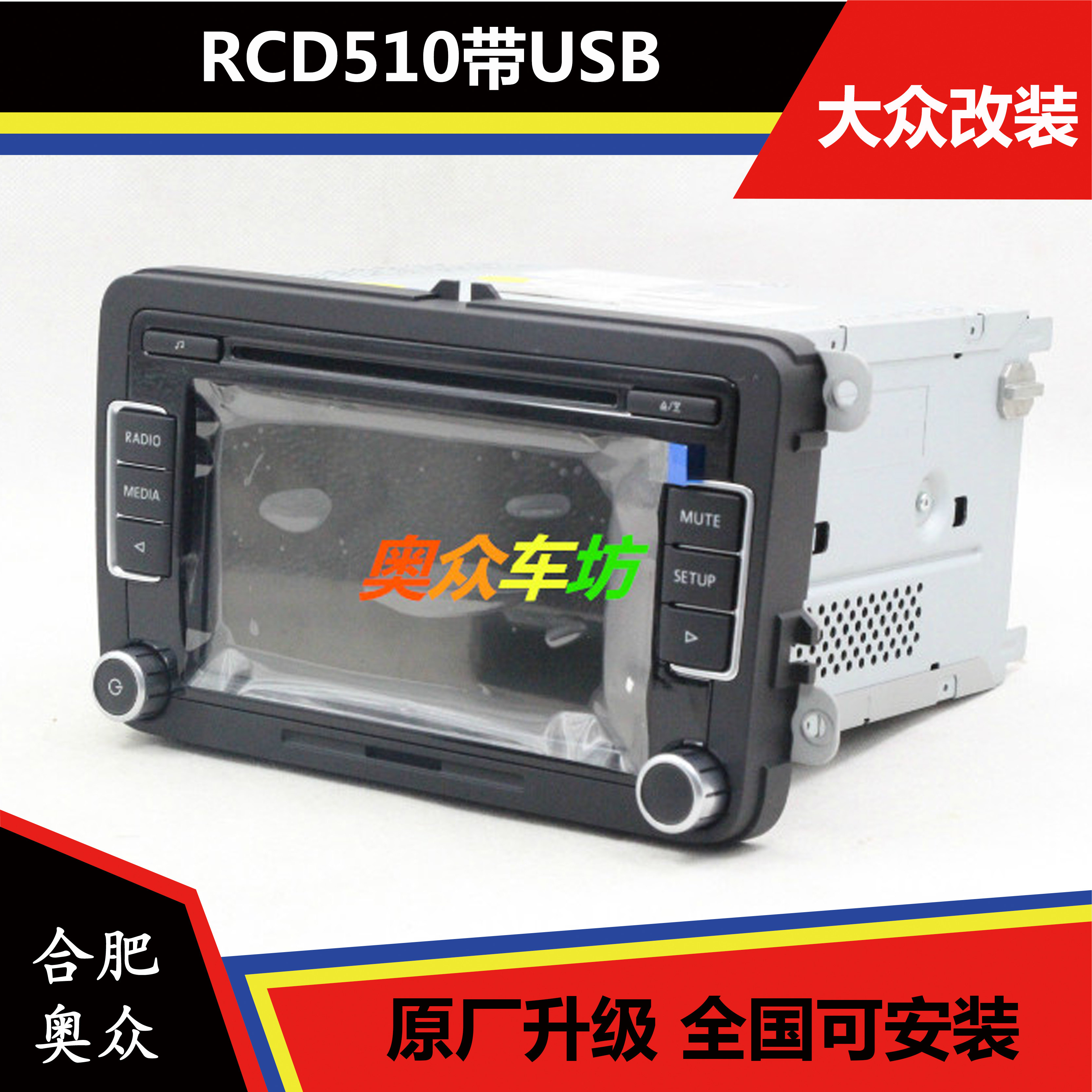 迈腾帕萨特CC朗逸朗行途安宝来Polo高尔夫6途观 RCD510加强版_虎窝淘
