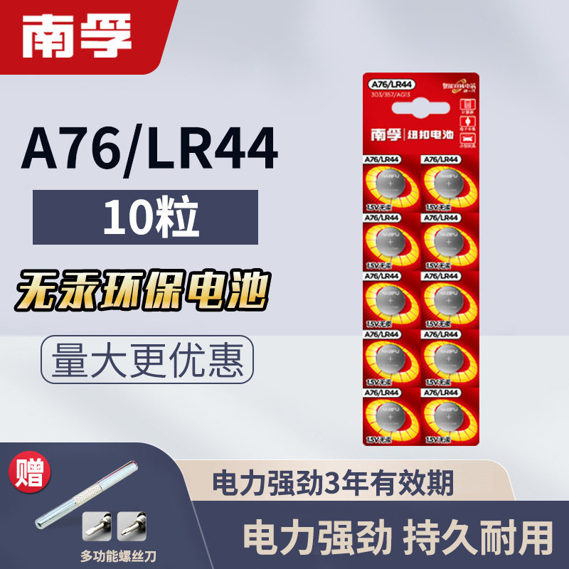 lr44g纽扣电池L1154c南湖lp44南孚sr44w南浮ir44 AG13钮扣L1154_虎窝淘