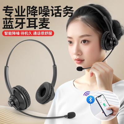 新品话务无线蓝牙耳机单边双耳头戴式客服专用主动降噪办公耳麦