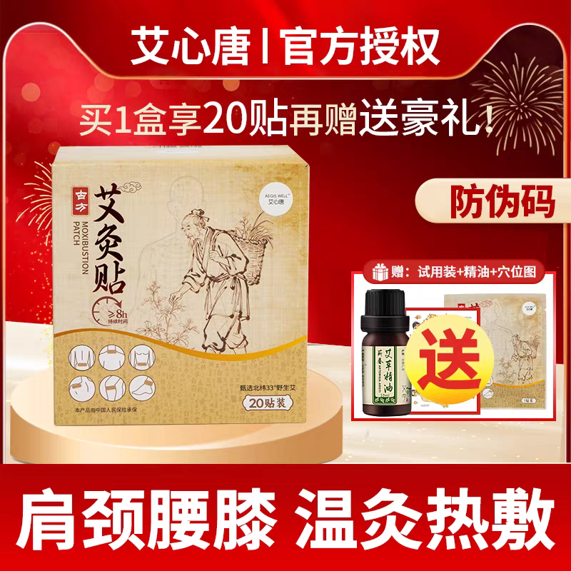 奥比艾升级版艾心唐艾灸贴自发热古方艾草贴肩颈足贴腰腿热敷暖宫