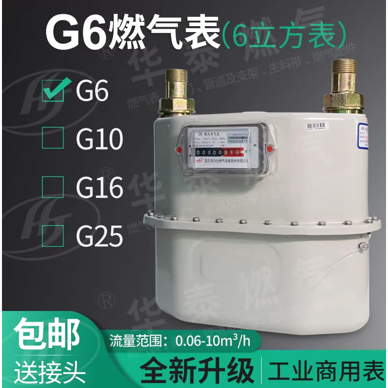 G10G25G6煤气表燃气表16立方天然气表商用膜式燃气流量计量表包邮