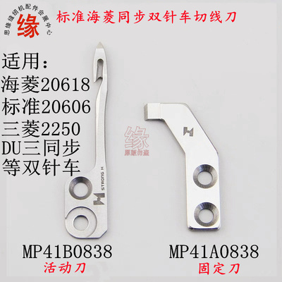 标准同步双针车切线刀片正宗强信