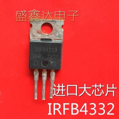irfb4332 IRFB4332 60A 250V 原装进口拆机件 质量保证