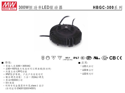 明纬HBGC-300-L-1400mA/-300-M-2800mA /300-H-5600mA 工矿灯电源