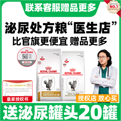 【皇家直供店】泌尿道处方猫粮
