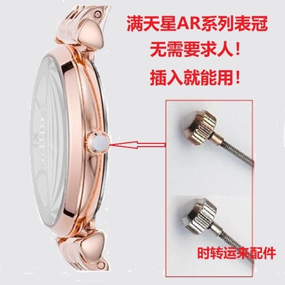 阿玛n满天星表把头AR11203配件