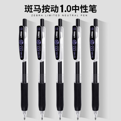 日本进口ZEBRA斑马1.0水笔