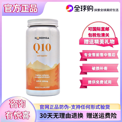 挪威 NORDMEA 辅酶 Q10 挪美 辅酶 线粒体 卵磷脂