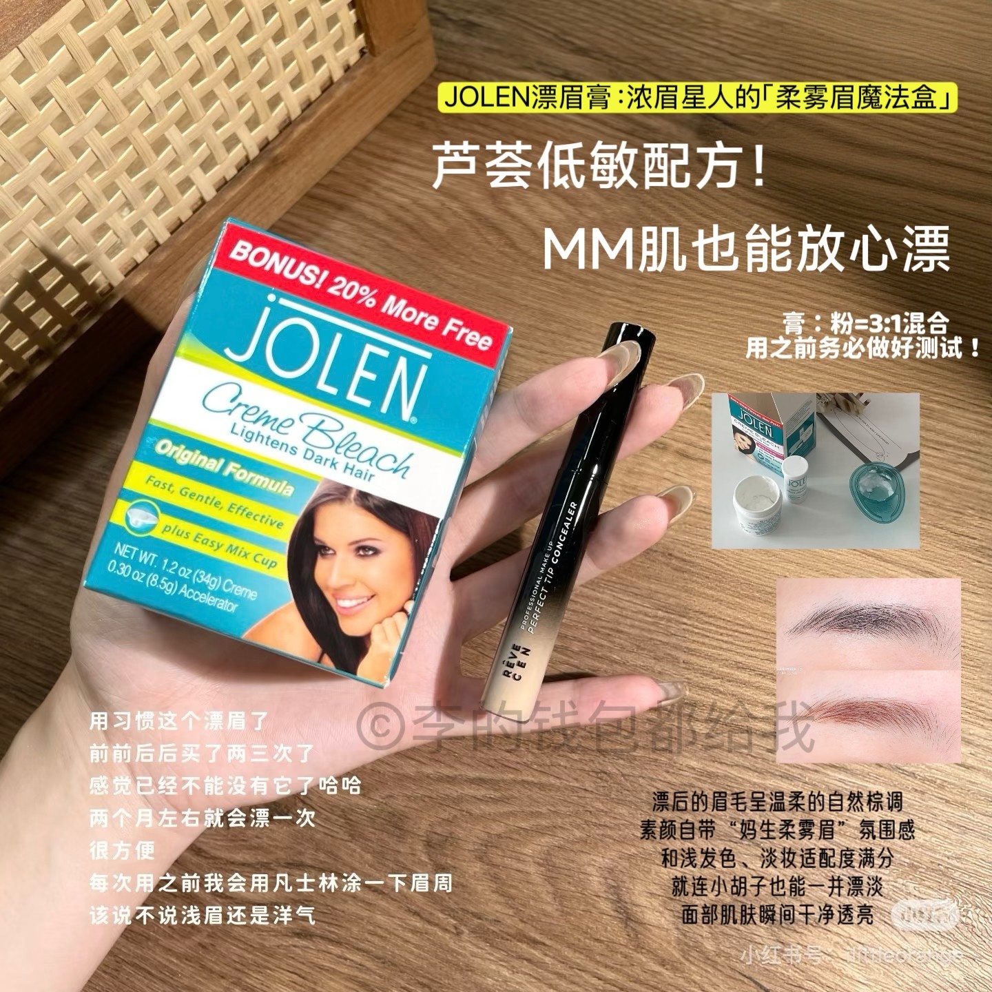 【海外正品】Jolen漂眉漂胡膏套装淑眉染眉膏漂胡漂淡眉温和脱色