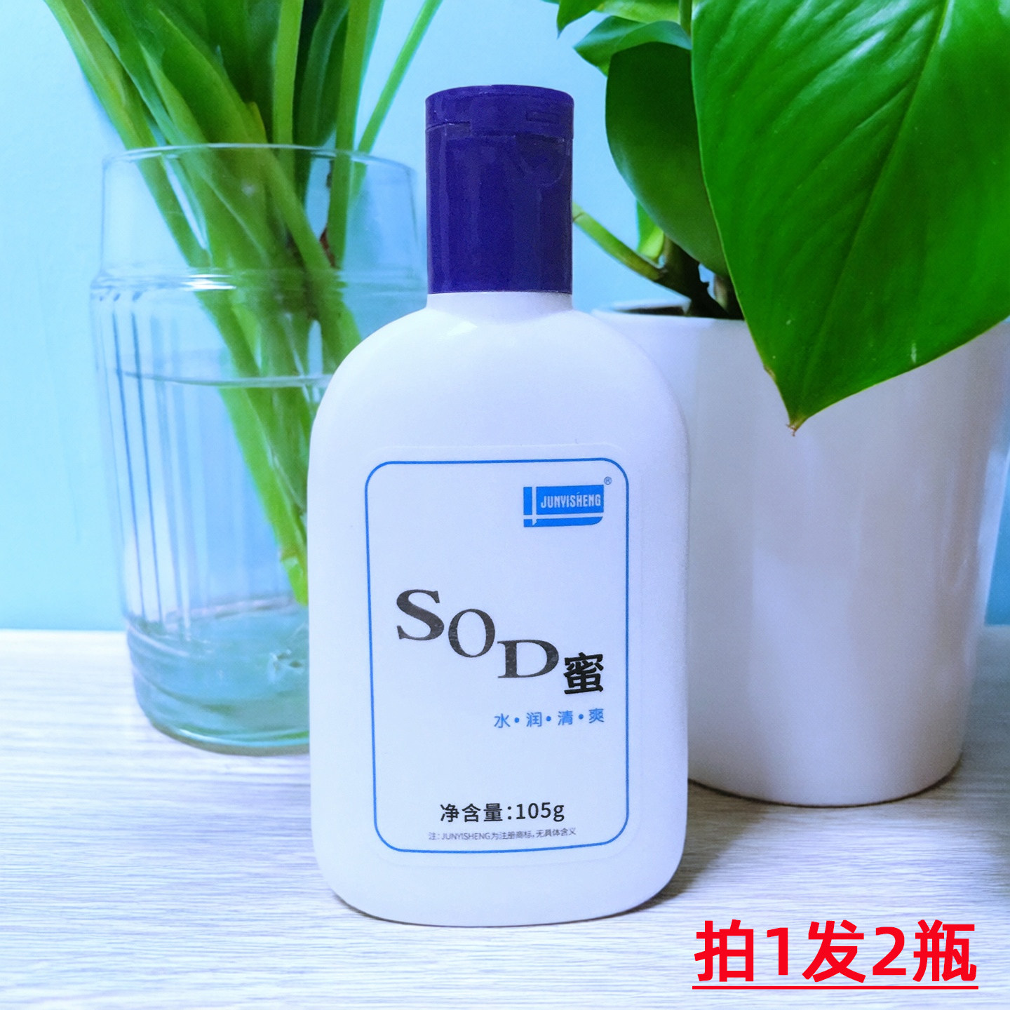 SOD蜜保湿肌肤 JUNYISHENG品牌SOD蜜sod蜜 拍1发2瓶