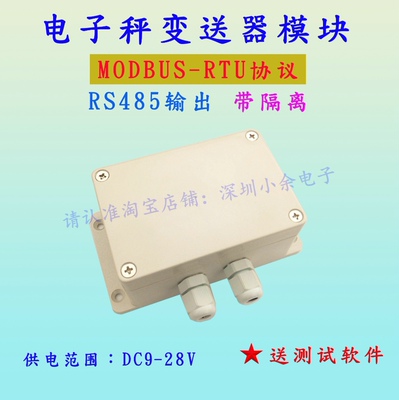 数字称重变送器  RS485称重模块放大器 modbus-rtu 24位PLC电子秤