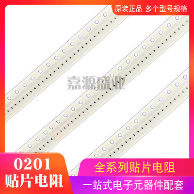 0201贴片电阻4.87K 48.7K 487K 误差1% 精密F档 1/20W 全系列新货