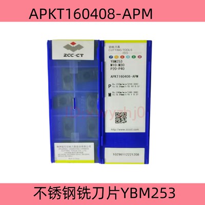 正品株洲不锈钢铣刀片APKT160408-APM YBM253 YBM251 YB9320