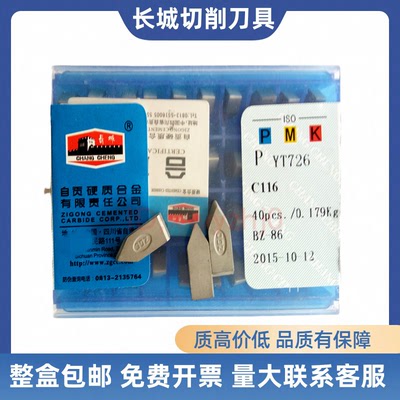 长城硬质合金焊接刀C116YG813