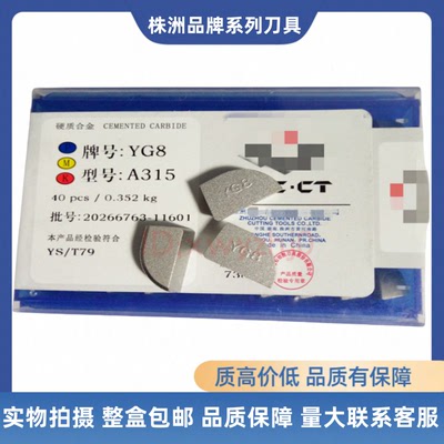硬质合金YW2 YT15 YG8 YG6X A315Z A315焊接外圆刀头刀片90度车刀