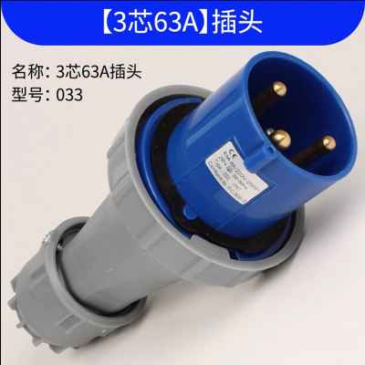 厂家直销工业插头插座63A三芯