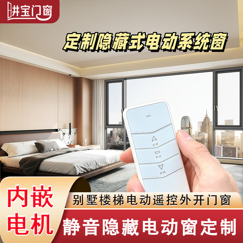 隐藏式电机系统窗断桥铝电动智能成品批发加工好的电动窗户直接装