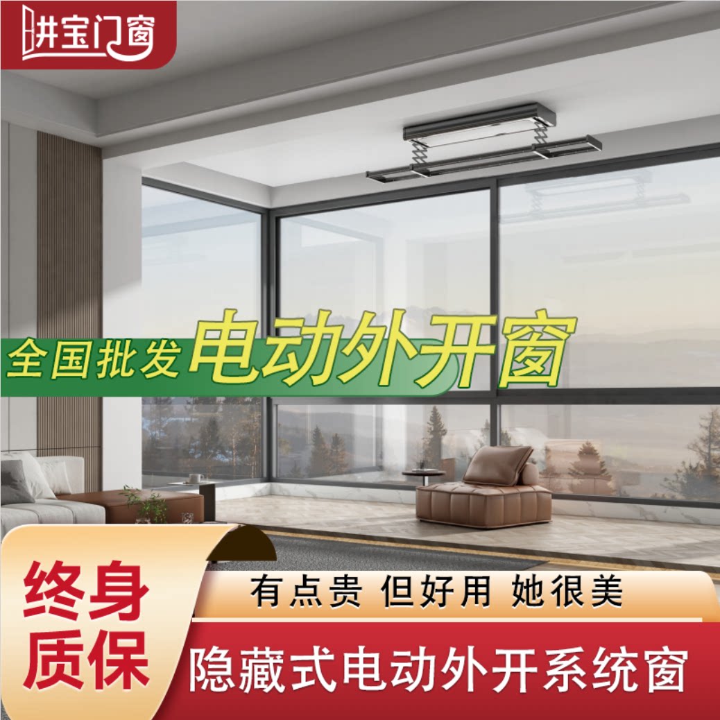 智能电动系统外开窗内开内倒手机控制APP遥控面板隐藏式电机质保