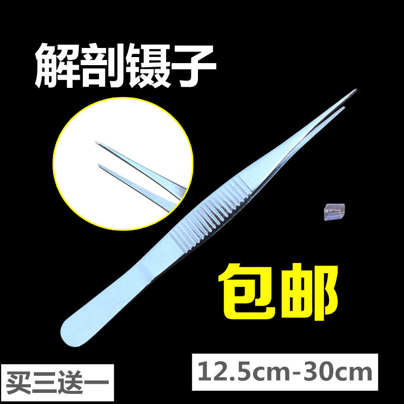 包邮不锈钢镊子 直细尖头解剖镊子 维修镊子12.5cm-16cm
