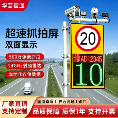 华普智通双面雷达测速仪4G联网太阳能LED显示屏校园厂区道路测速
