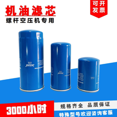 捷豹空压机保养配件油滤耗材