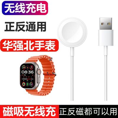 华强北S7S8华强北手表无线充电线S9Ultra\手表通用双磁向充电器
