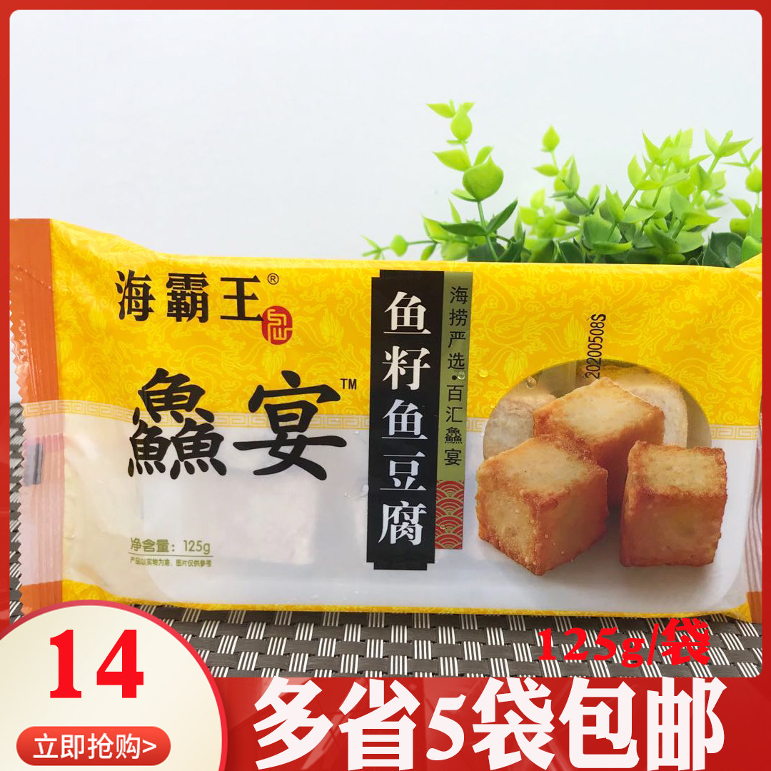 海霸王鱻宴鱼籽鱼豆腐海鲜丸子关东煮台式火锅食材麻辣烫125g