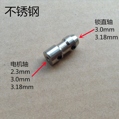 3mm连接头联轴器遥控电船硬轴