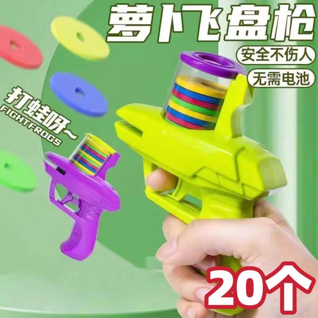 创意飞碟萝卜枪儿童地摊玩具安全软弹手枪亲子户外幼儿园奖品礼物