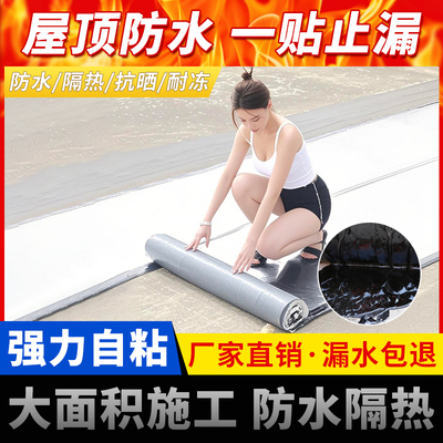 SBS防水卷材房顶屋顶防水补漏材料瓦房漏雨贴纸屋面裂缝自粘卷材