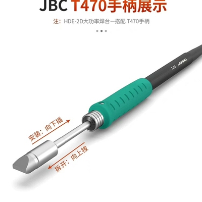 【议价】JBC 原装470烙铁头适用于HDE大焊点主机T470-A手