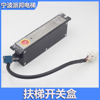 扶梯钥匙开关盒XBA26220AB63