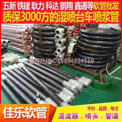 中铁装备软管中联湿喷机软管途程途腾湿喷机软管艾唯特喷浆管