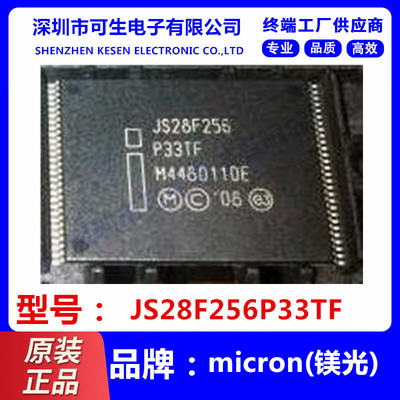 全新原装 JS28F256P33TF 封装TSOP56 micron(镁光) 存储器 芯片IC
