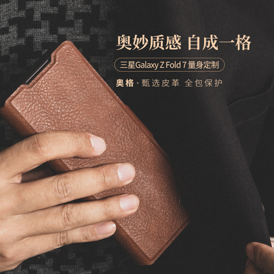 Nillkin适用三星 Z Fold 7 5G折叠皮套翻盖套皮革保护套外设置笔套袋壳耐尔金fold7手机翻盖皮套防摔套壳W26